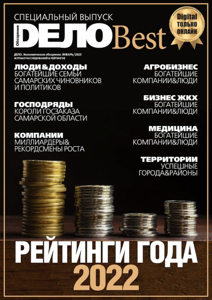 «ДЕЛО» DIGITAL, специальный выпуск №1 2023 - oboz.info