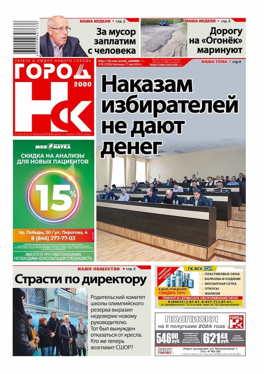 «ГОРОД Н-ск.2000», 17 мая 2024 - oboz.info