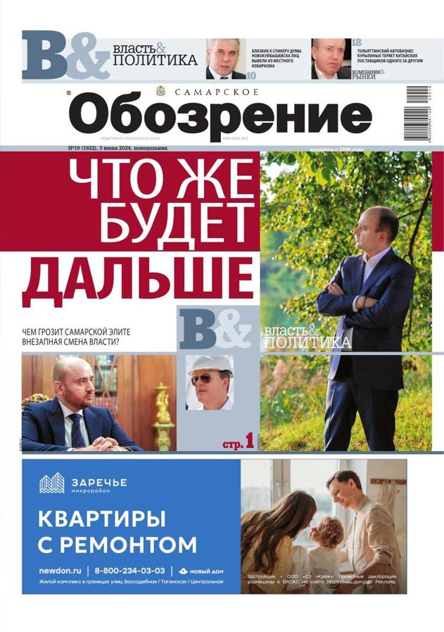 «Самарское Обозрение», 03 июня 2024 - oboz.info
